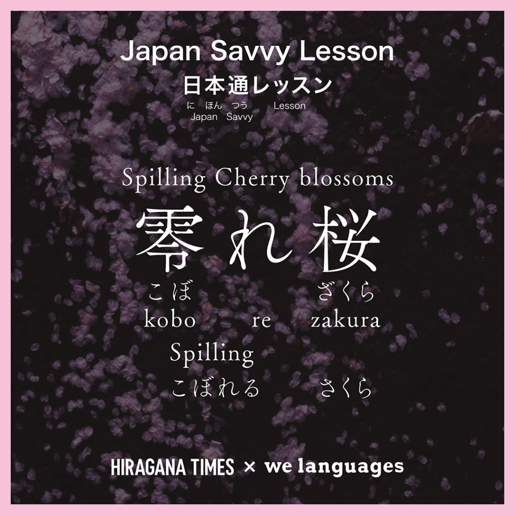 Japan Savvy "Sakura" Lesson - We Languages