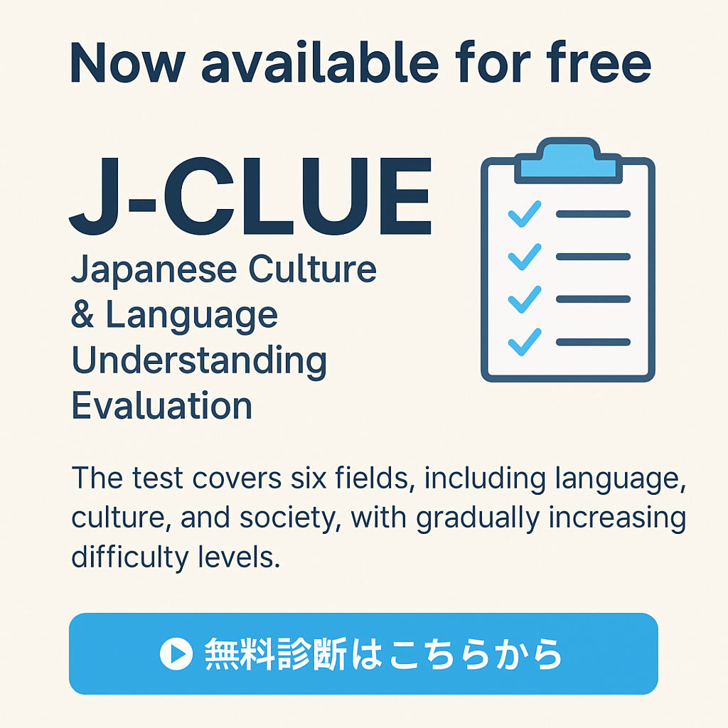 外国籍社員 日本語・日本文化理解度診断 J-CLUE無料受験のご案内 - オンライン語学スクール・We